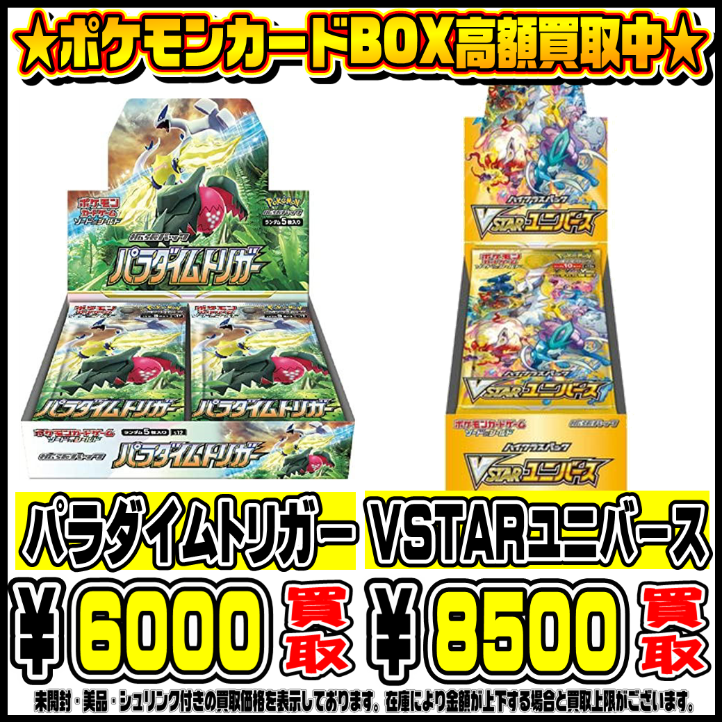 ポケモンカードBOX超！高額買取実施中です！！ 12/15・12/16 | 千葉鑑定団船橋店