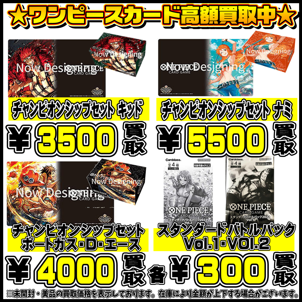 ワンピースカードBOX・デッキ・サプライ買取表更新しました！ 12/15・12/16 | 千葉鑑定団船橋店