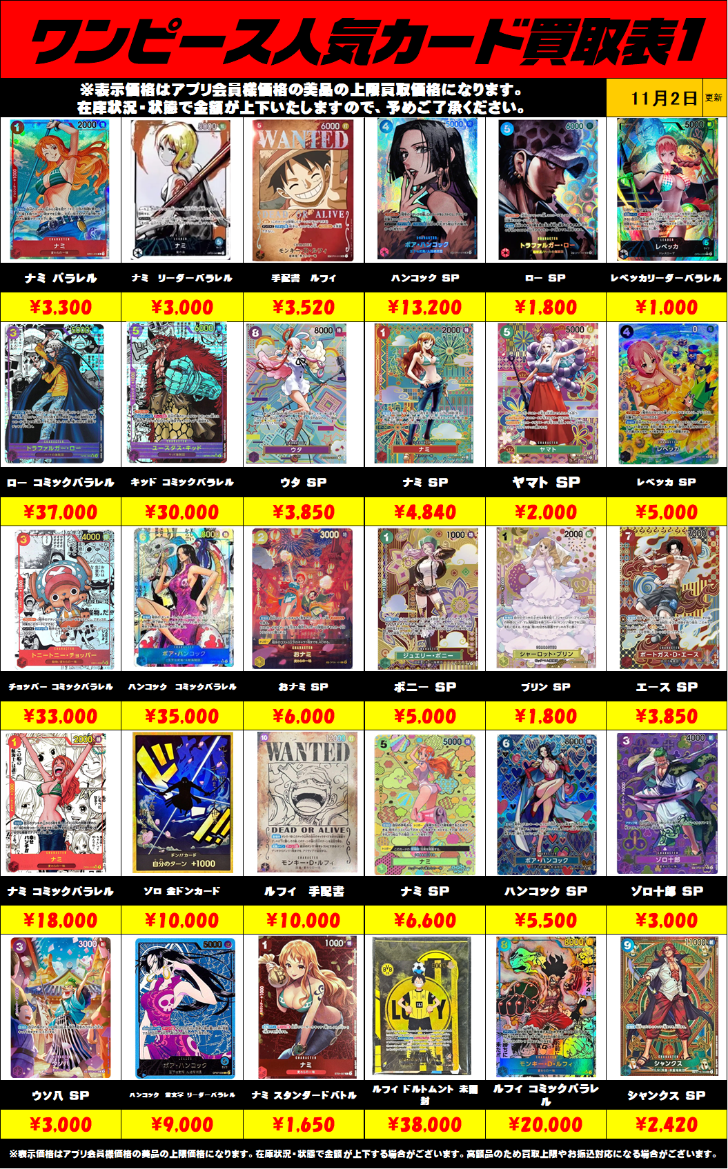 ワンピースカード シングルカード買取中です！11/2～ | 千葉鑑定団船橋店